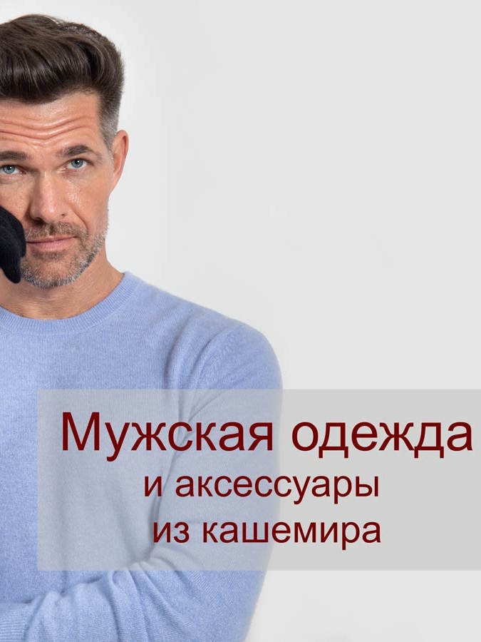 Монгольский кашемир и одежда из натуральной шерсти - купить в Москве ...